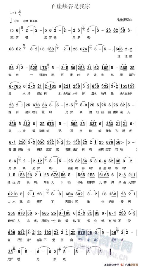 潘桂贤词曲 你讲桂林有多美简谱 潘桂贤词曲 简谱大全