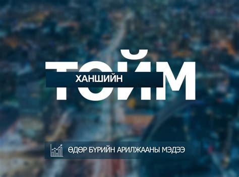 Эхлэл Улаанбаатар Үнэт Цаасны Бирж