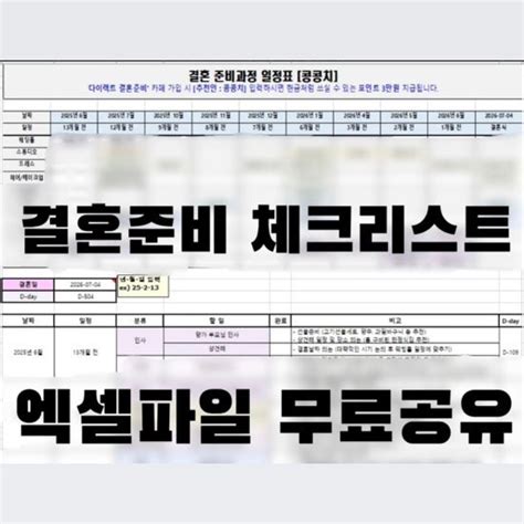 결혼준비 체크리스트 최신 엑셀 수식 정리 파일 공유 스드메 웨딩홀 등 상세 준비 순서 네이버 블로그