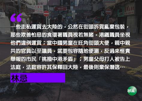 【林忌評論】2019香港變成垃圾港 — Rfa 自由亞洲電台粵語部