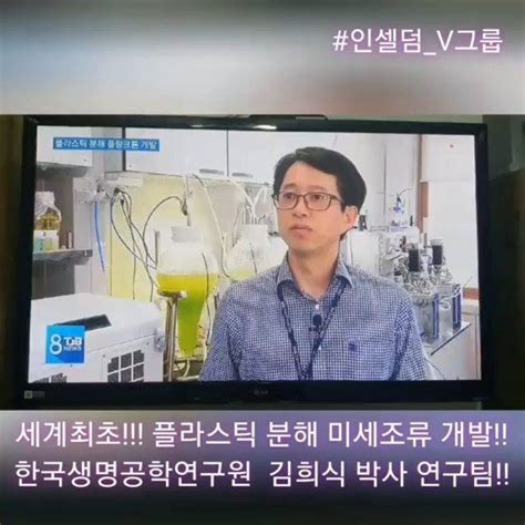 🌈v그룹 🇰🇷자랑스러운 한국인 ⠀ 세계 최초 플라스틱을 분해하는 식물플랑크톤녹색미세조류 개발