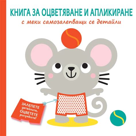 КНИГА ЗА ОЦВЕТЯВАНЕ И АПЛИКИРАНЕ Фют