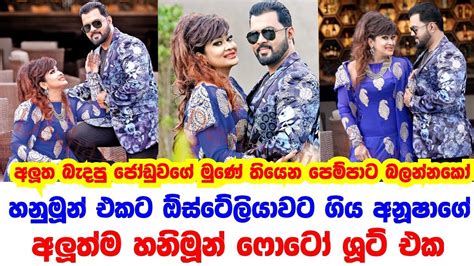 අනූෂා දමයන්තිගේ බුකිය කැලඹූ අලුත්ම ෆොටෝ ශූට් එක youtube