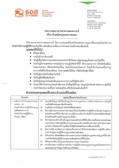 ธนาคารอาคารสงเคราะห์ เปิดรับบุคคลภายนอกเพื่อบรรจุเป็นพนักงาน ปริญญาตรี