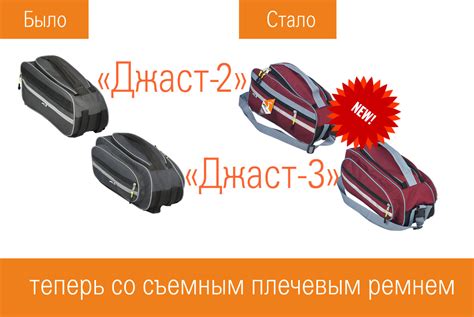 Велосумки «Джаст-2» и «Джаст-3» теперь со съемными плечевыми ремнями