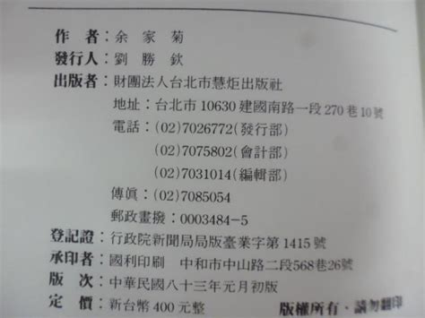 李仔糖舊書民國83年初版余家菊景陶先生回憶錄精裝n03 Yahoo奇摩拍賣