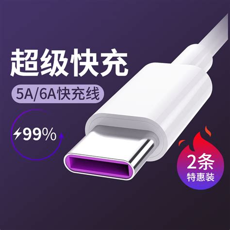 Type C数据线tpyec充电线tpc适用华为tapc手机topc超级tepyc快充tapec加长typc短款tape3米usbtypec