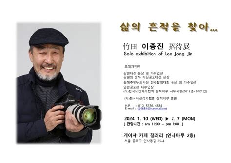 이종진 초대사진전