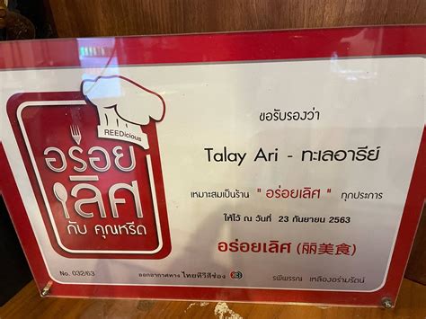 รูป ทะเลอารีย์ Talay Ari