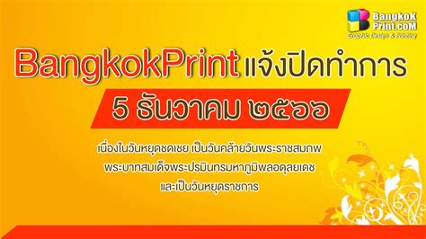 🔔เนื่องจากวันที่ 5 Bangkokprint โรงพิมพ์บางกอกปริ้นท์
