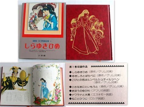 Yahooオークション 368 古本 国際版 少年少女世界童話全集 計10冊