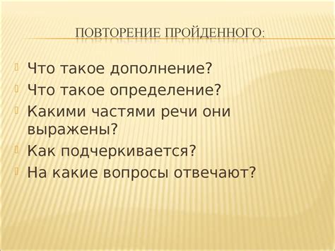 Второстепенные члены предложения Дополнение Определение Обстоятельство презентация онлайн