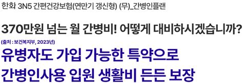 한화손해보험 간편건강보험연만기 갱신형