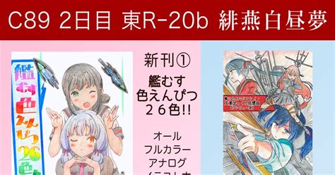 艦隊これくしょん C89お品書きイラスト本追加ｻﾝﾌﾟﾙ 26のイラスト Pixiv