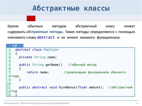 Абстрактные классы презентация онлайн