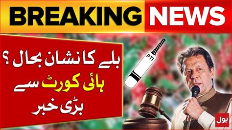 PTI Bat Symbol Case Latest Updates Peshawar High Court In Action Breaking News YouTube