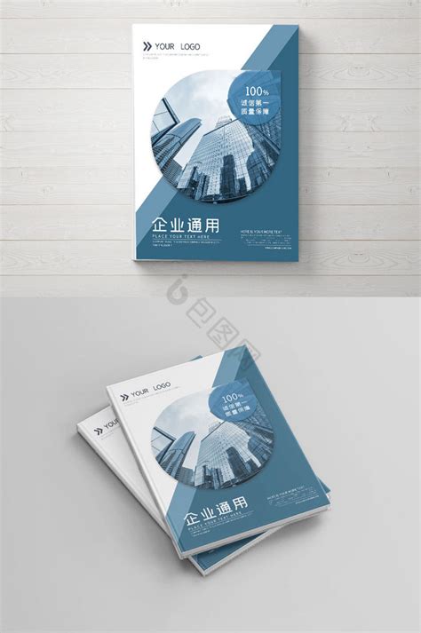 封皮封底样机画册 封皮封底样机画册设计 【包图网】