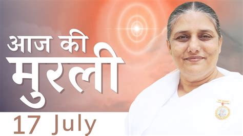 17 July 2023 आज की मुरली Aaj Ki Murli Todays Murli Bk Murli 17