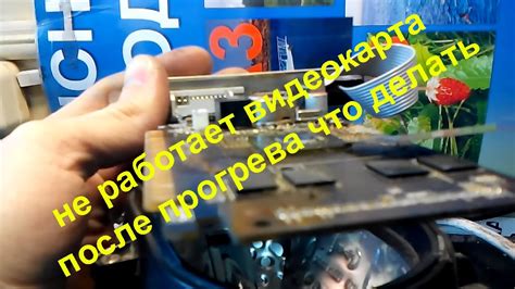 Почему не работает видеокарта после прогрева причина найдена Youtube