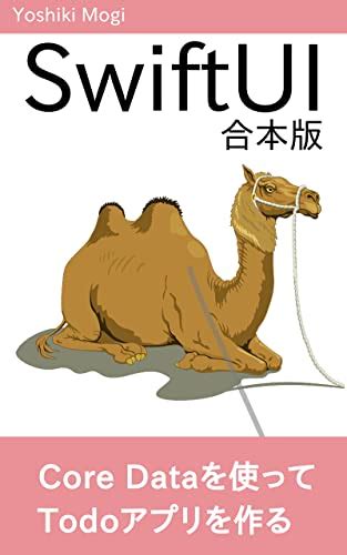 jp 【ios 合本版】swiftui core data データベース 実践入門 core dataを基礎
