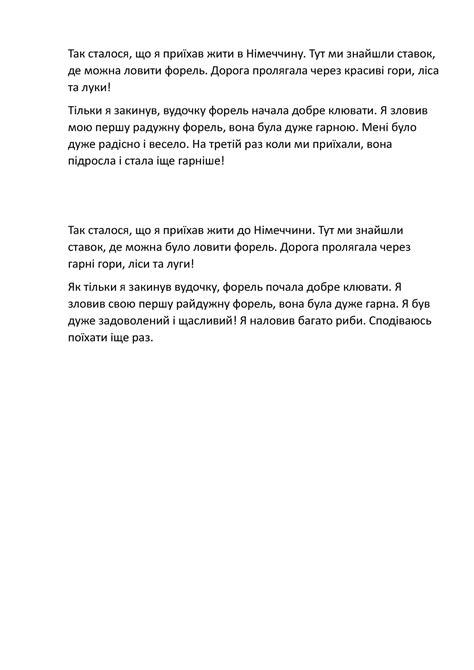 Документ Microsoft Word Так сталося що я приїхав жити в Німеччину Тут ми знайшли ставок де