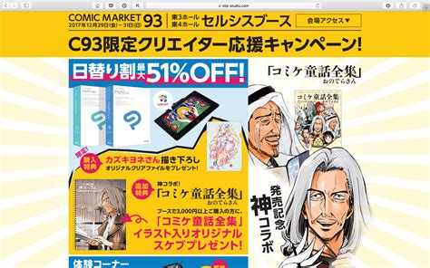 【コミックマーケット】コミックマーケット C 93 セルシスブースにて、最大 51 Offの割引セールや Surface Pro