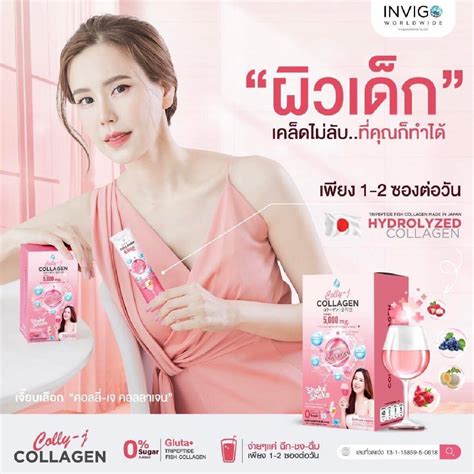 Colly J Collagen ผลิตภัณฑ์เสริมอาหาร สวย ใส By นู๋นุช