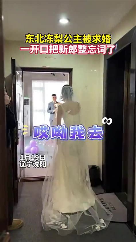求婚现场准新娘一开口把新郎整不会了可可爱爱