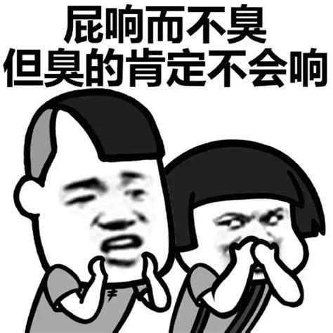 你又放屁！ 每日頭條