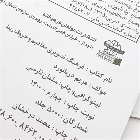خرید و قیمت کتاب فرهنگ تصویری مفاهیم و حروف ربط اثر مریم دریانورد