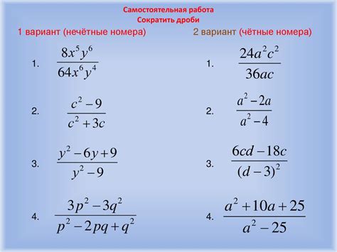 Основное свойство дроби Сокращение дробей презентация онлайн