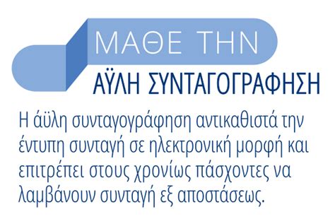 7η ΥΠΕ Κρήτης Διοίκηση 7ης ΥΠΕ