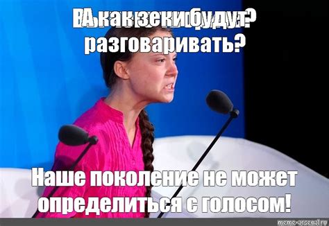 Создать мем женщина грета тунберг Greta Thunberg Картинки Meme