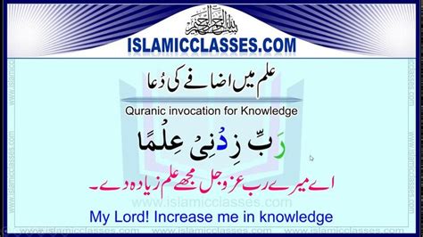 Dua For Increasing Knowledge With Tajweed Rules Masnoon Duain In