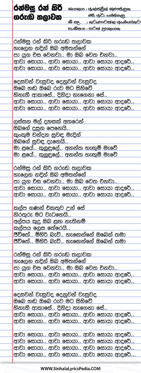 Ran Masu Ran Kiri Garuda Thalawaka Awa Soya Adare Sinhala Lyricspedia