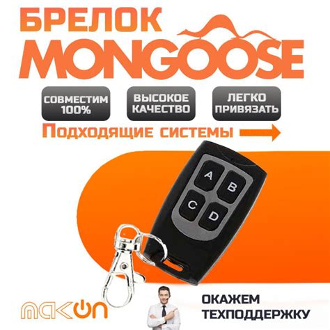Брелок для автосигнализации Автобланк Mongoose AMG750/750-1_Красавчик ...