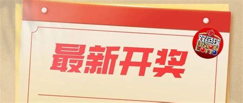 双色球头奖3注1000万！江西收获1注超值二等奖，看看花落谁家？大奖一等奖彩票