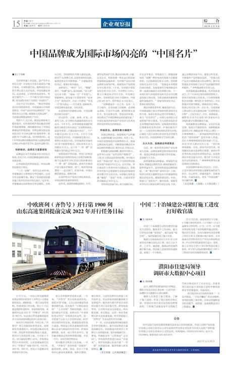 濮阳市住建局领导 调研市大数据中心项目 《企业观察报》 电子读报系统