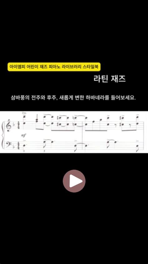 피아노석세스 L 피아노기초교본 🌿악보계의 심마니 최혜림선생님의 특강 소식입니다 👉 리그램은 사랑입니다🥰 🔸️석세스