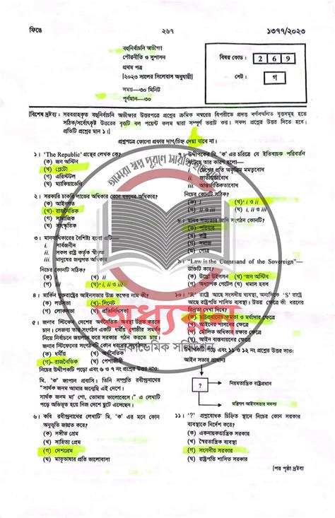 Hsc Civics Pouroniti 1st Paper Mcq Questions And Answers 2023 Pdf Download All Board Lekhapora Bd