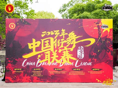 2023中国街舞联赛（南京站） 我省于子昂获男子组亚军霹雳舞比赛参赛