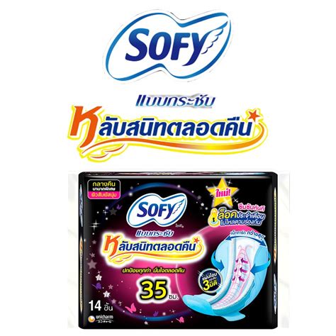 Ns โซฟี ผ้าอนามัยแบบกลางคืน 35 ซม บรรจุ 14 ชิ้น Shopee Thailand