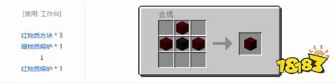 我的世界红物质熔炉怎么合成 我的世界红物质熔炉合成方法介绍 18183我的世界专区