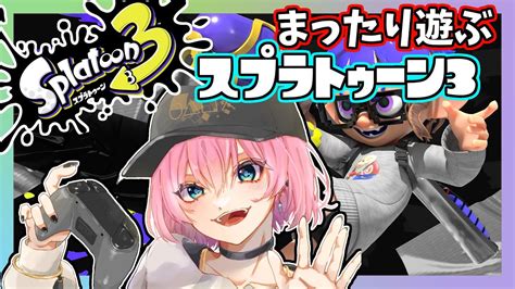 【splatoon3】スプラ3のモチベがちょっと高い【新人vtuber 】 Youtube