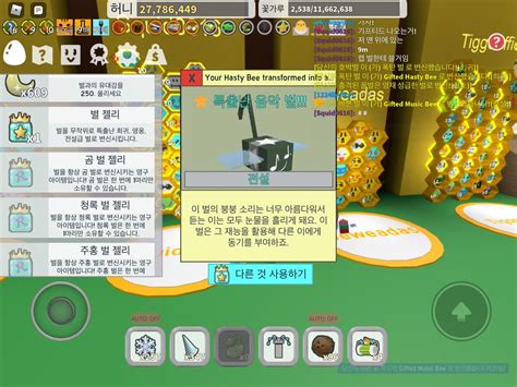 로블록스 벌떼 시뮬레이터 밴드 Band