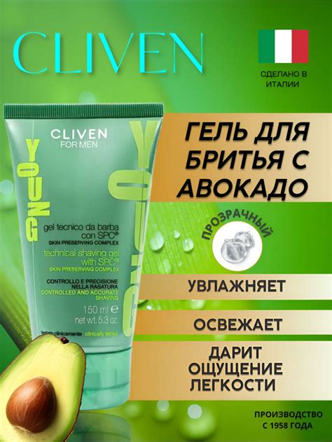 Cliven Средство для бритья, гель, 150 мл - купить с доставкой по ...