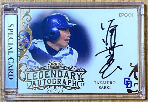 Yahooオークション 2033 Epoch 2020 中日 Stars And Legends 佐伯 貴