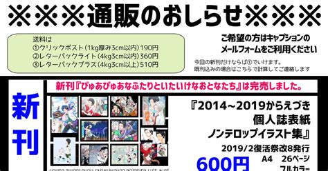 腐向け 【通販のお知らせ】腐・山獄 からえづき 完のイラスト Pixiv