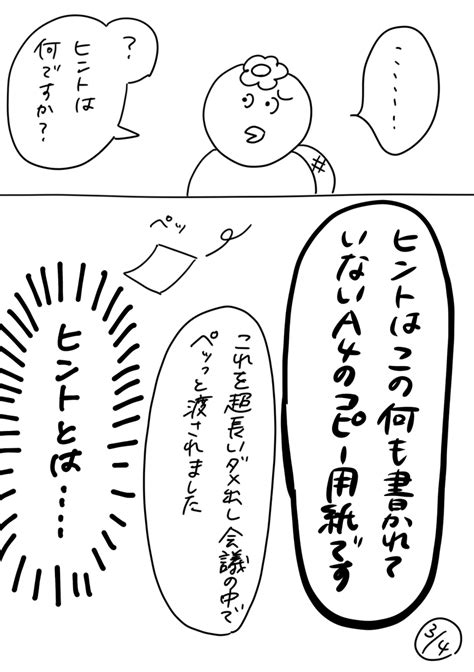 社会人3年目】220人の会社に5年居て160人辞めた話 163「朝会議のその後」 ひょっとこ商事の会議とは、それすなわ」かっぱ子ゆるブラック
