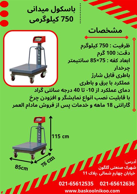 انواع باسکول میدانی چرخ دار 100 درصد درجه 1